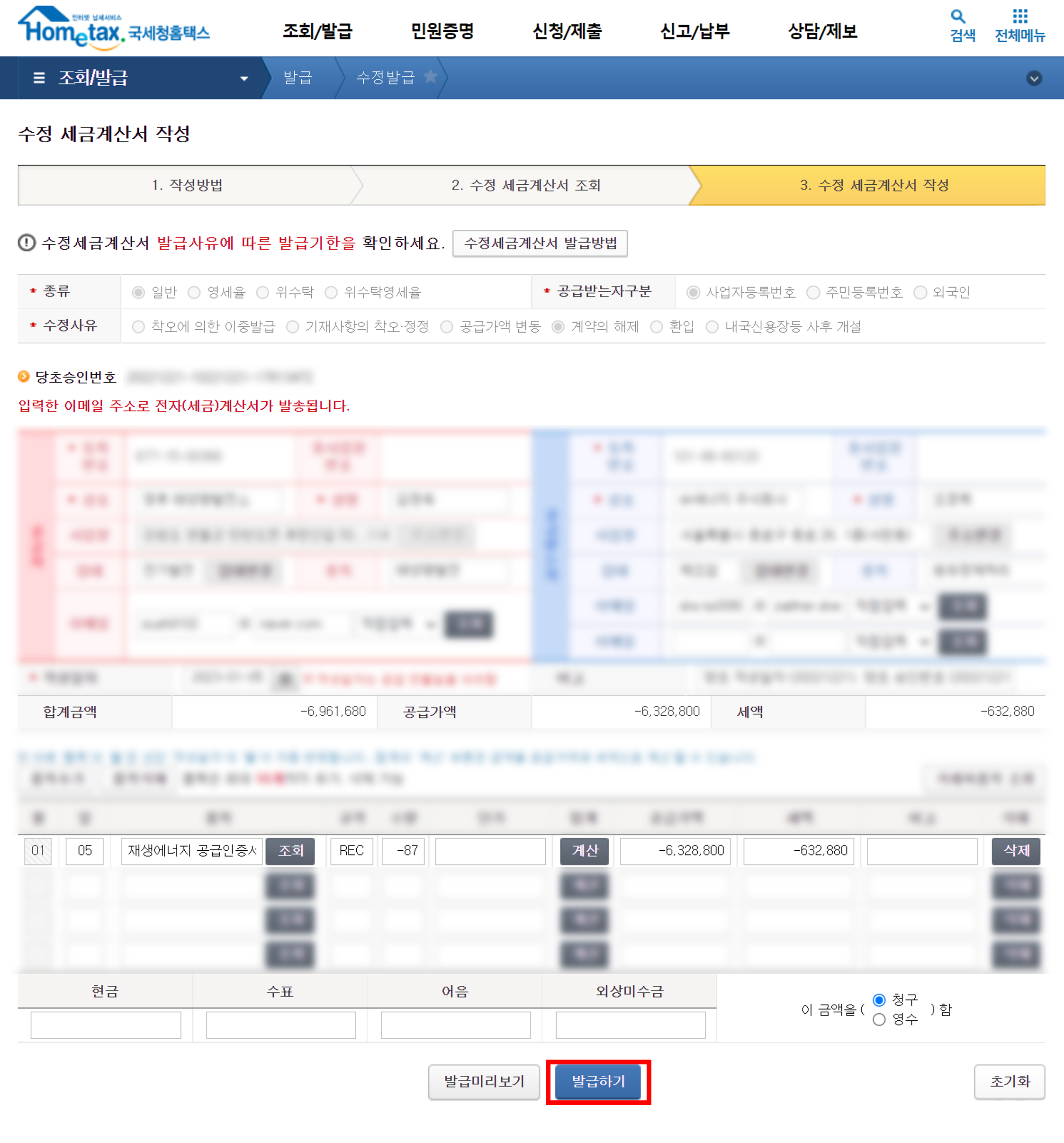 세금계산서 발행 취소는 어떻게 하나요 자주 묻는 질문